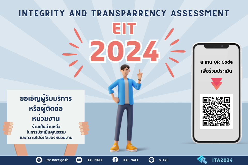 ร่วมเป็นส่วนหนึ่งในการประเมินคุณธรรมและความโปร่งใสของหน่วยงาน | สถาบันเทคโนโลยีพระจอมเกล้า ...